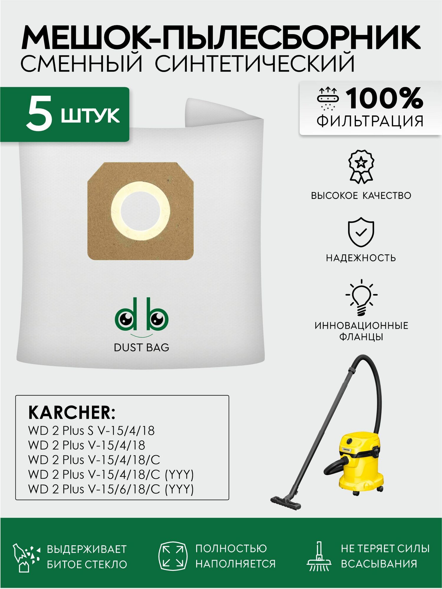 Мешки для пылесосов 5 шт. KARCHER WD 2 Plus V-15/4/18, KARCHER WD 2 Plus V-15/6/18