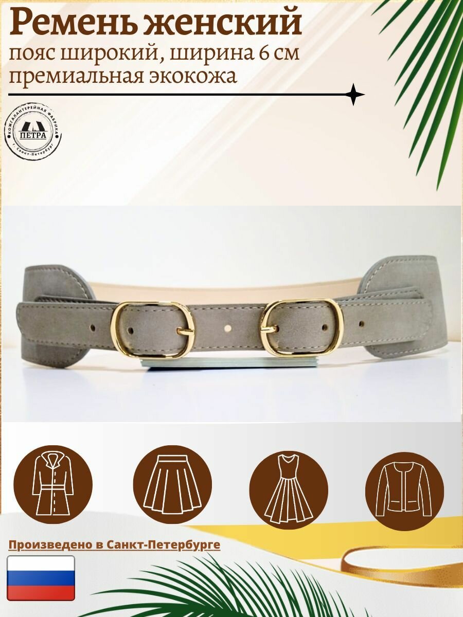 Ремень для женщин