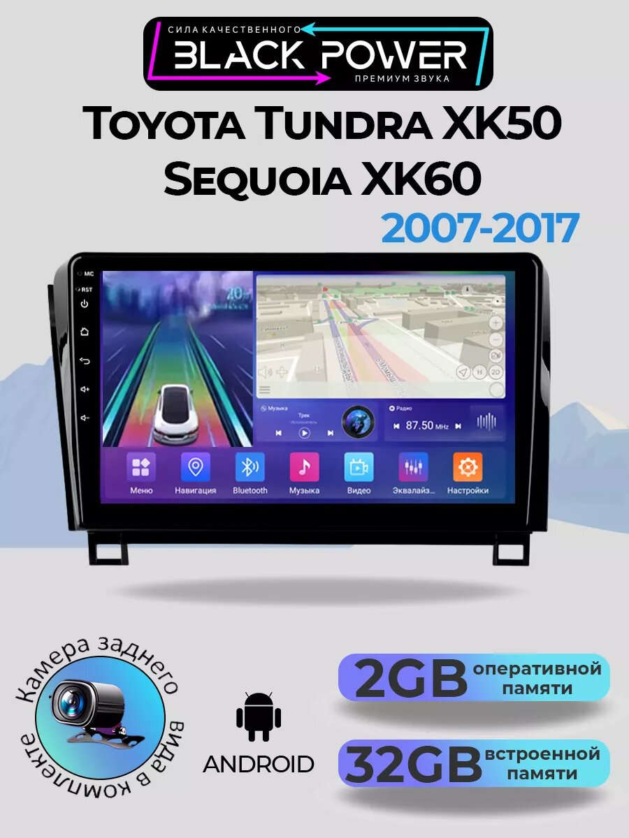Магнитола Toyota Tundra XK50 Sequoia XK60 2007-2017 2+32Gb, Bluetooth, FM/AM, GPS