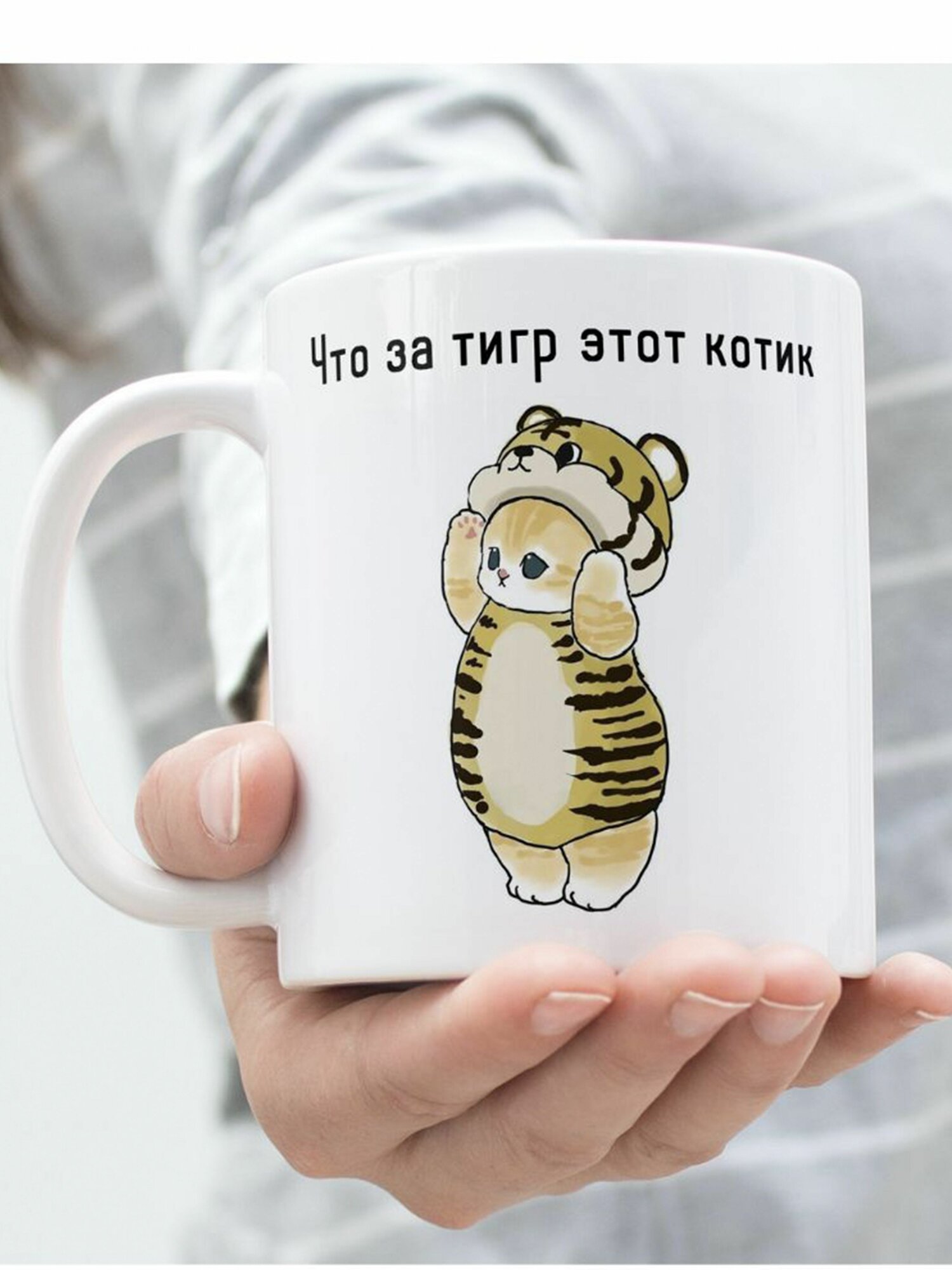 Кружка "Котик тигр"