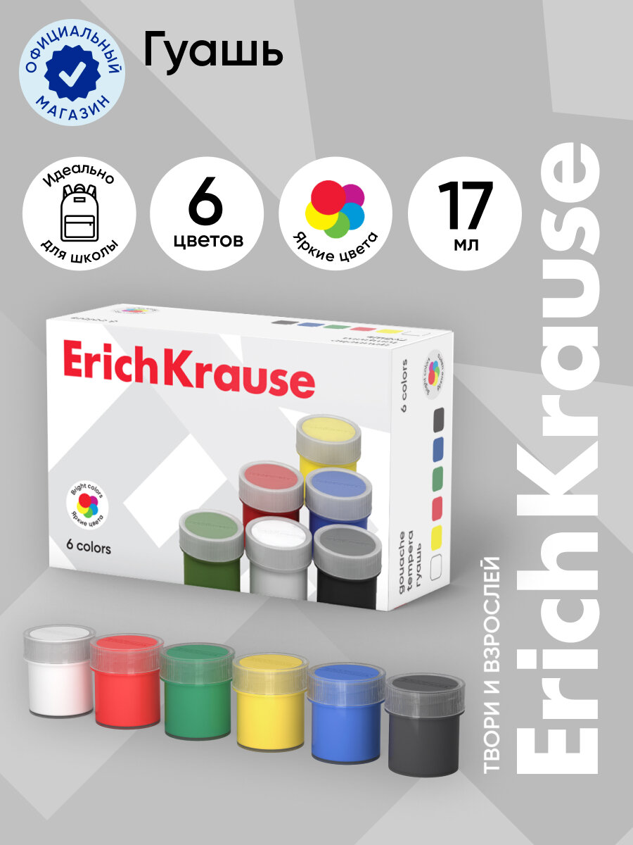 Гуашь ErichKrause Basic 6 цветов по 17мл