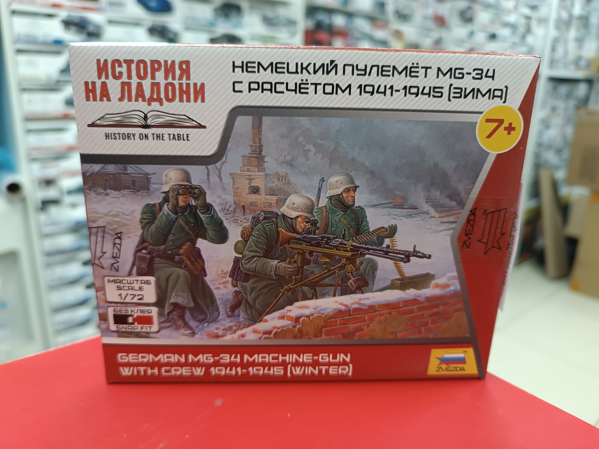 Сборная модель 1:72 Звезда 6210 Немецкий пулемет МГ-34 с расчётом 1939-42гг (зима) Сборка без клея