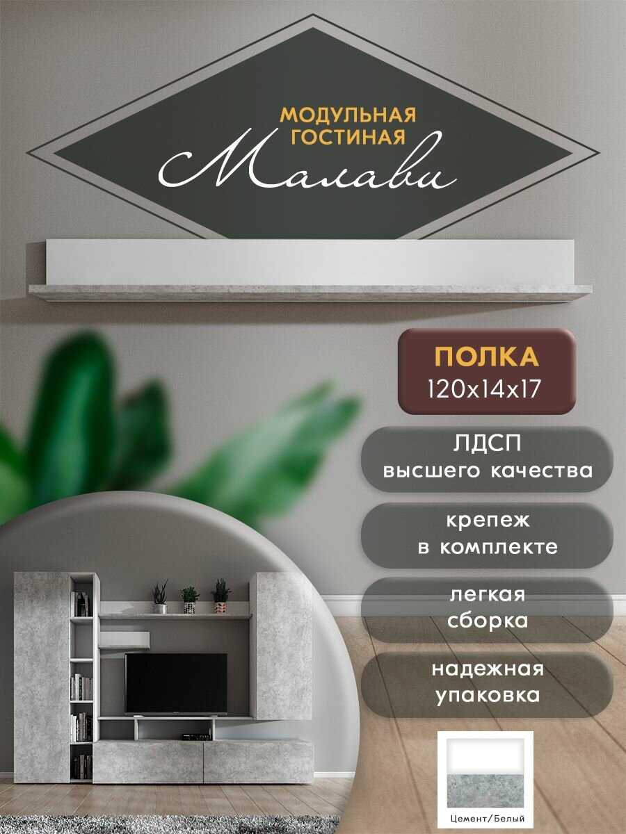 Полка настенная 1200х166х140 Гостиная Малави, Wood&Stone