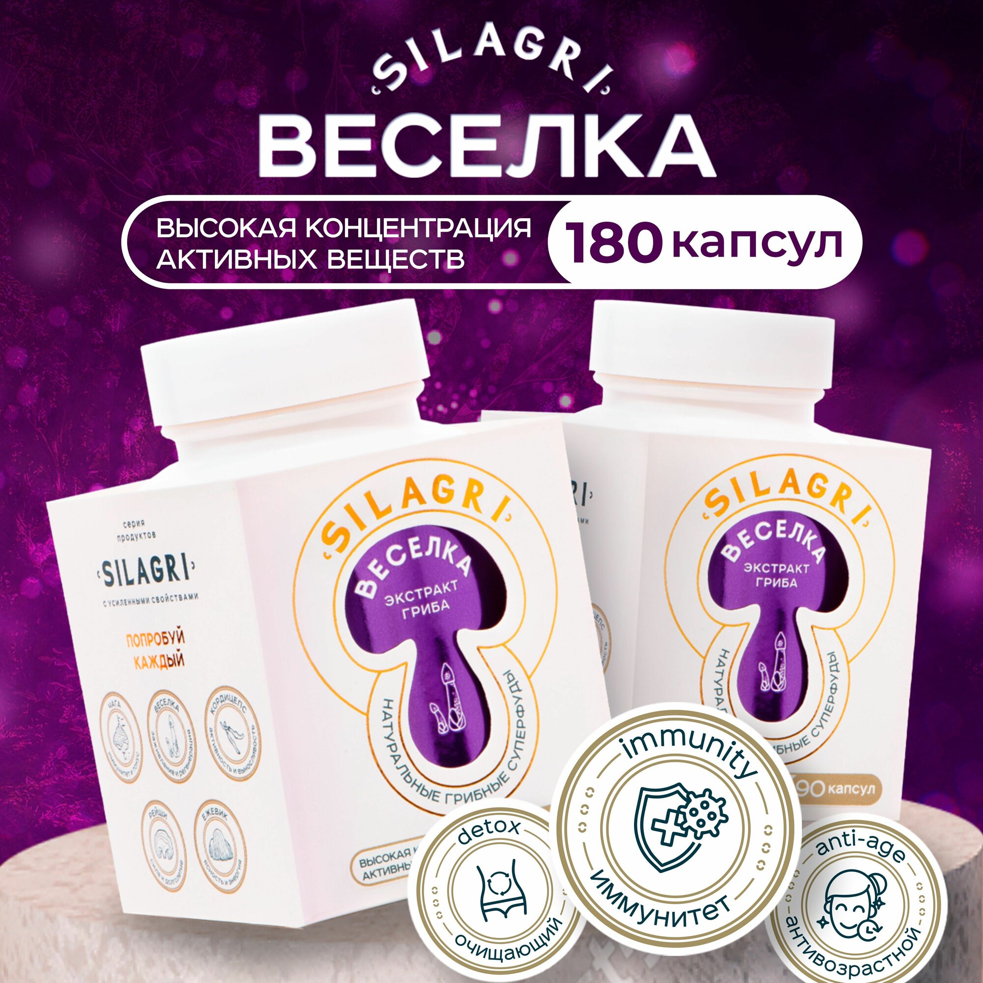 Веселка гриб экстракт в капсулах для иммунитета, 2 банки по 90 шт. - Алтайский заготовитель
