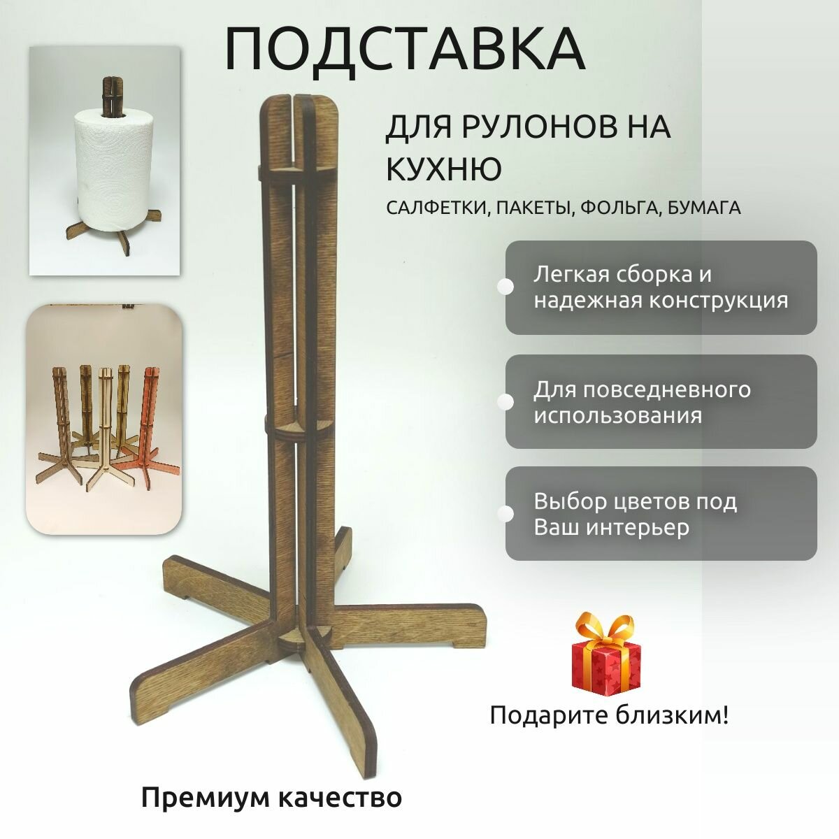 Подставка для бумажных или вискозных полотенец