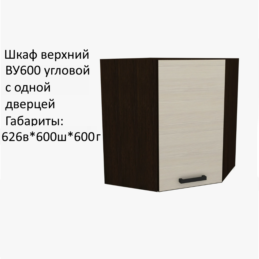 Навесной шкаф, кухонный модуль угловой Мальва ВУ600 Венге/Лоредо