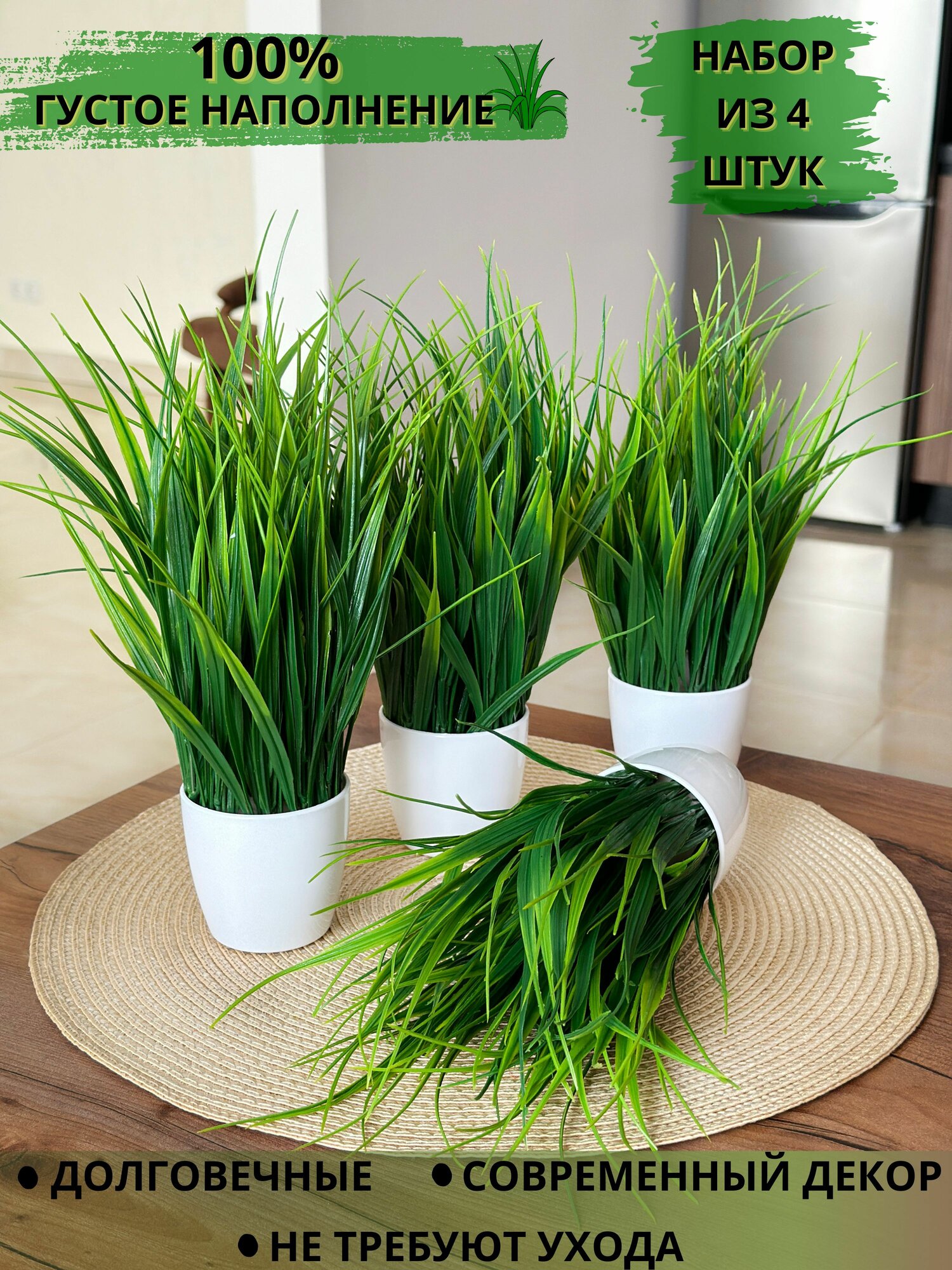 Искусственные цветы в горшке для декора Осока GreenHol, набор искусственные растения для интерьера 4 шт (25 см) в кашпо