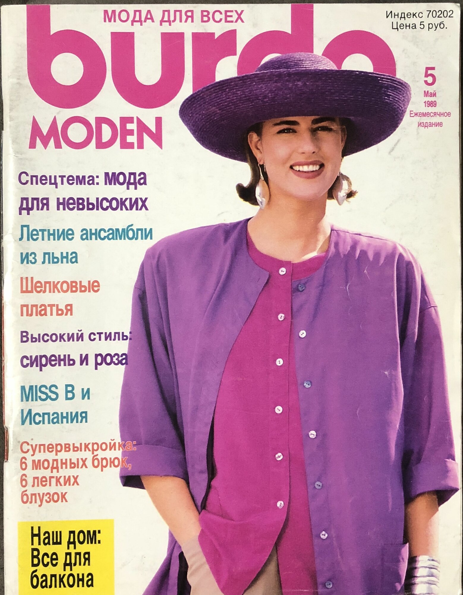 Журнал Бурда (Burda Style) № 5 1989 год #20
