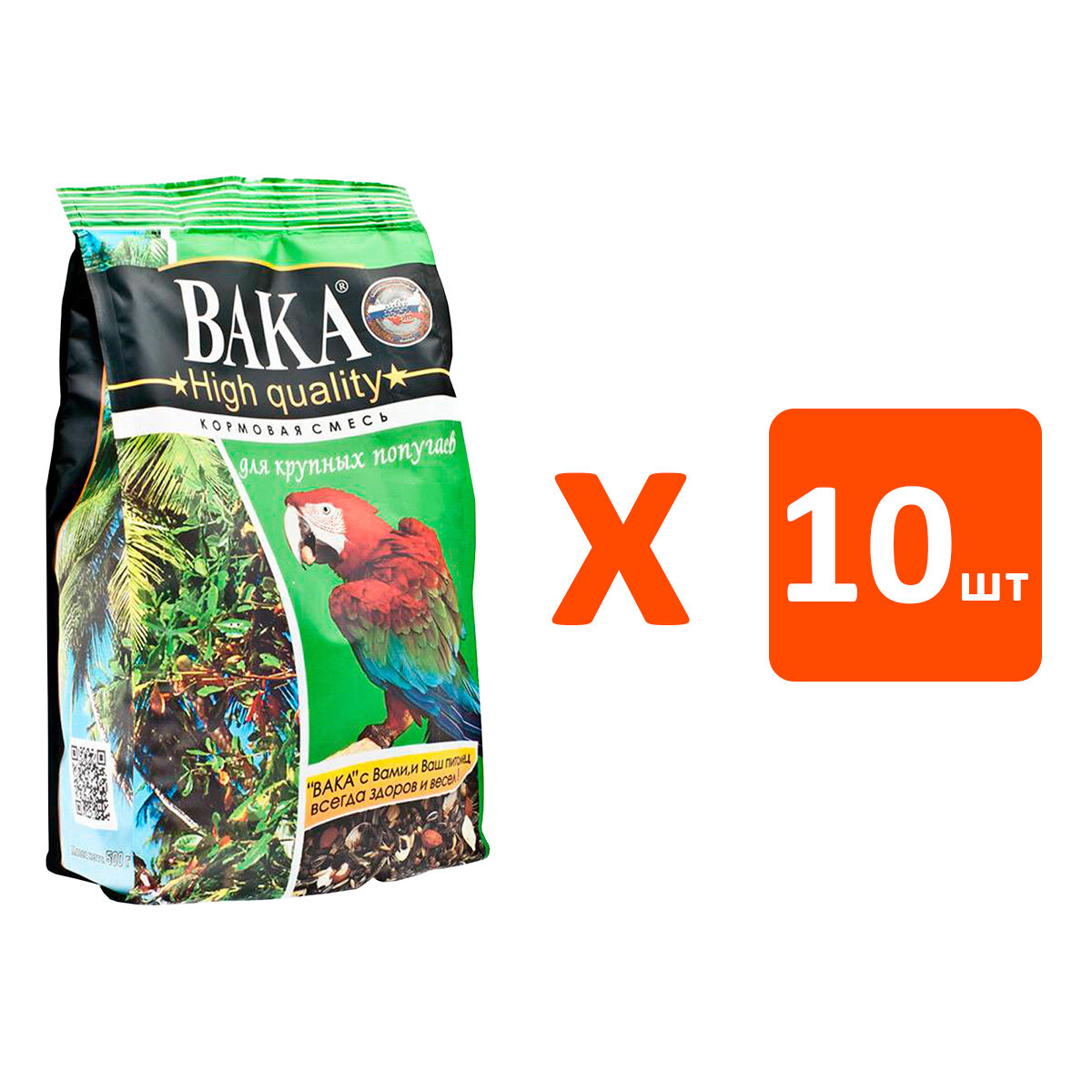 Вака HIGH QUALITY корм для крупных попугаев (500 гр х 10 шт)