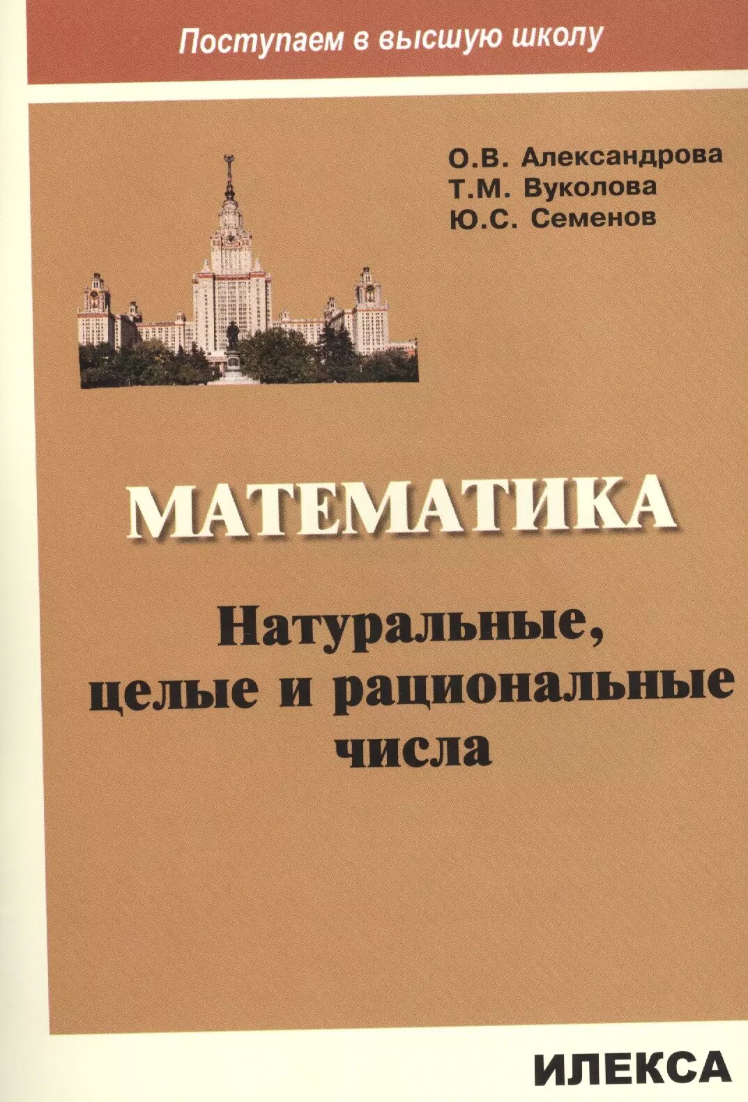 Математика. Натуральные, целые и рациональные числа