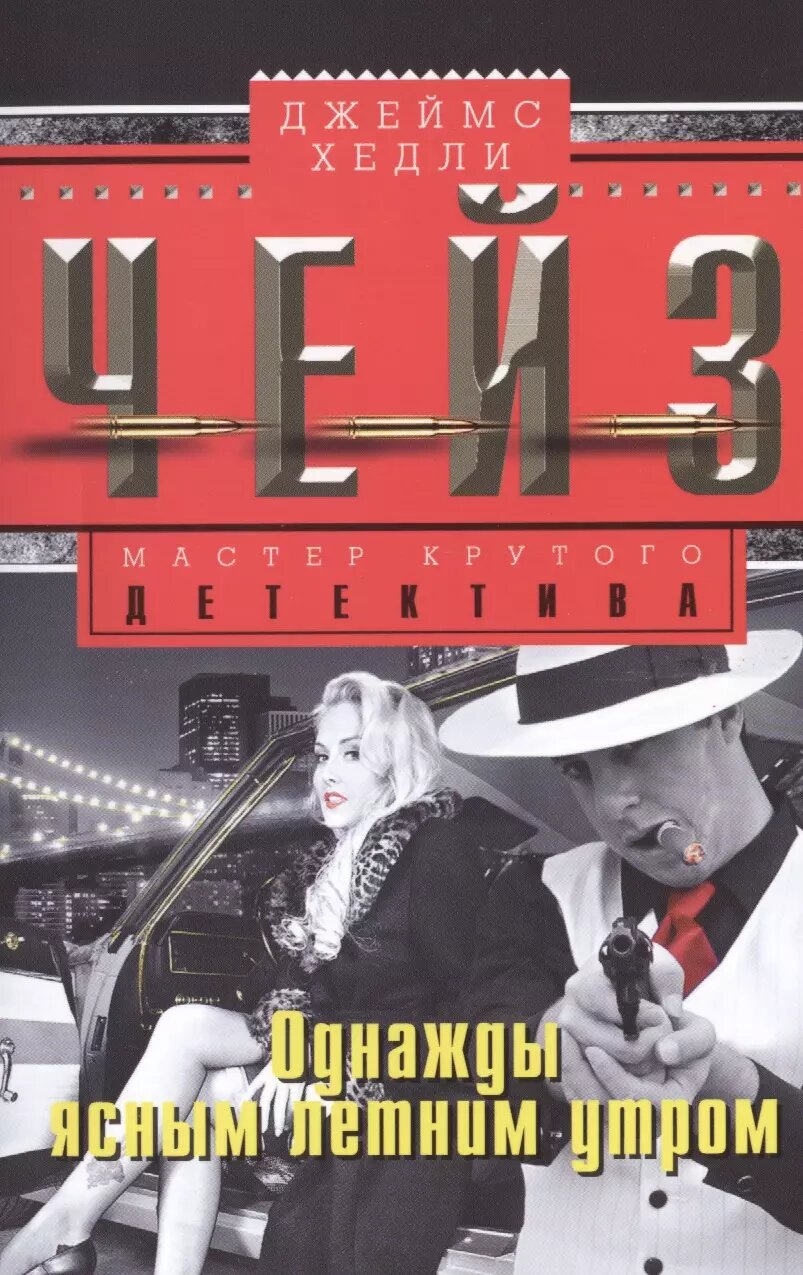 Однажды ясным летним утром