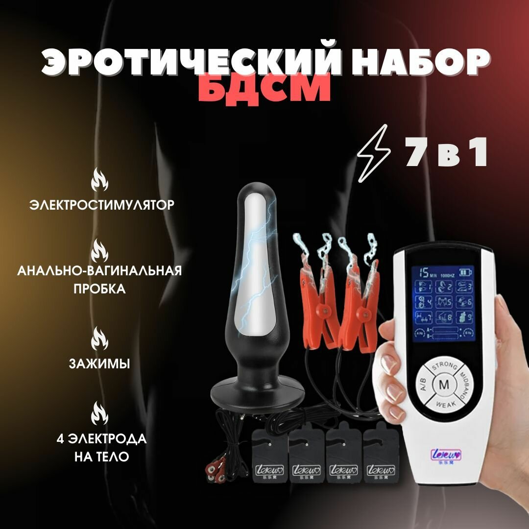 Набор для электростимуляции БДСМ с анальной пробкой