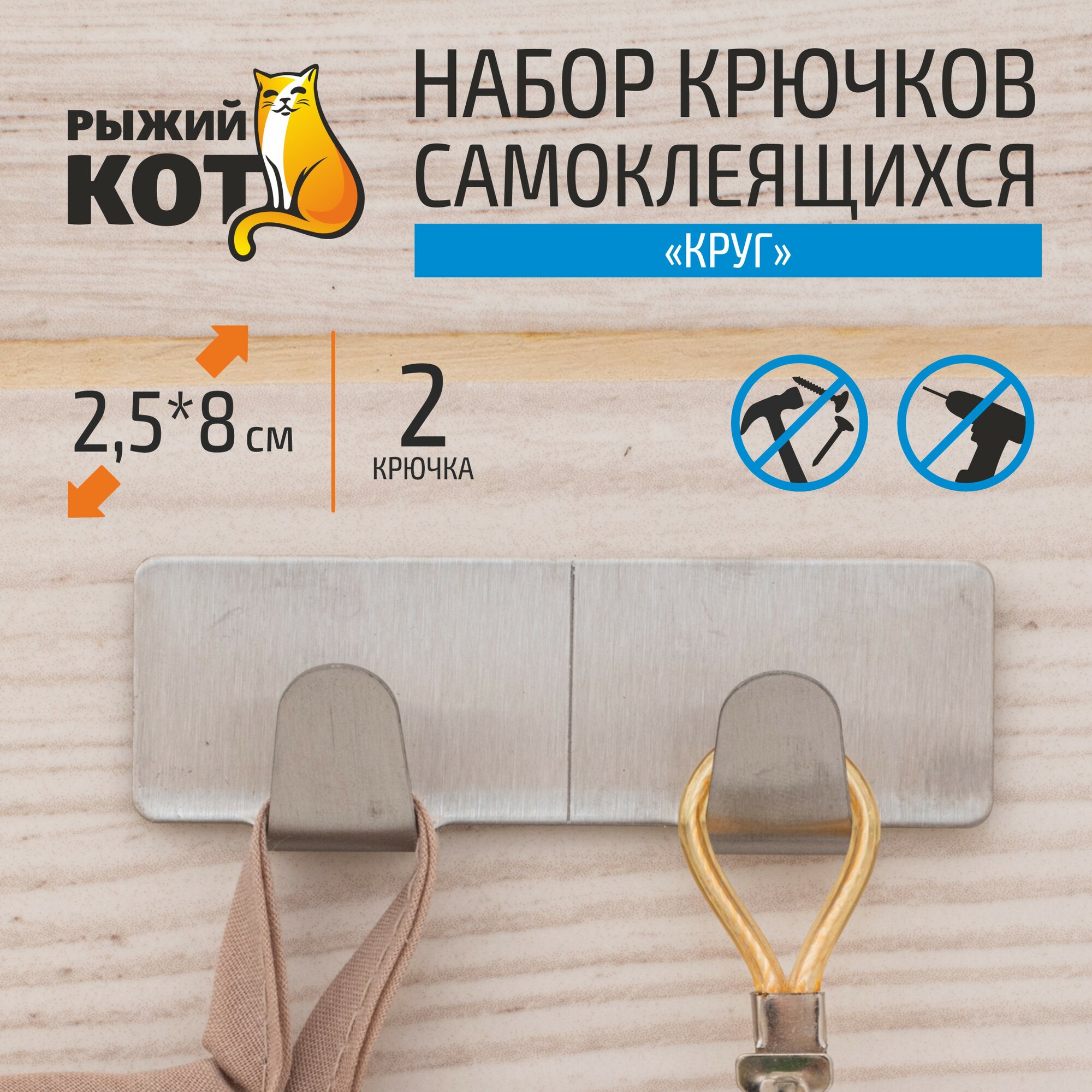 Вешалка с 2мя крючками SSH-01 (на самоклеящейся основе)