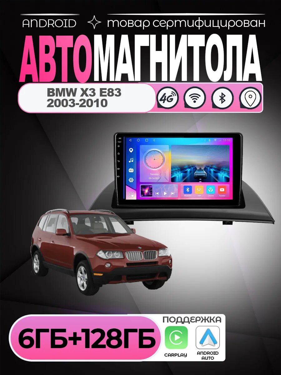 Магнитола TS18 PRO BMW X3 E83 2003-2010 6/128 Gb, Bluetooth, FM/AM, GPS