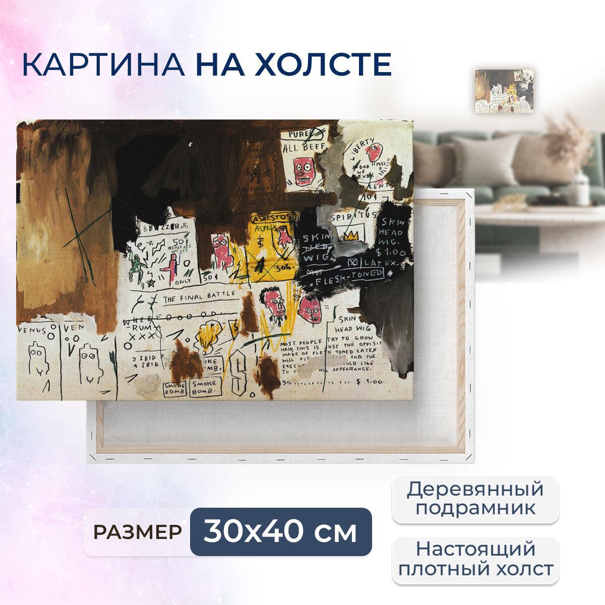 Картина на холсте с подрамником / Basquiat J.M. - Skin Head Wig / Баския Жан-Мишель