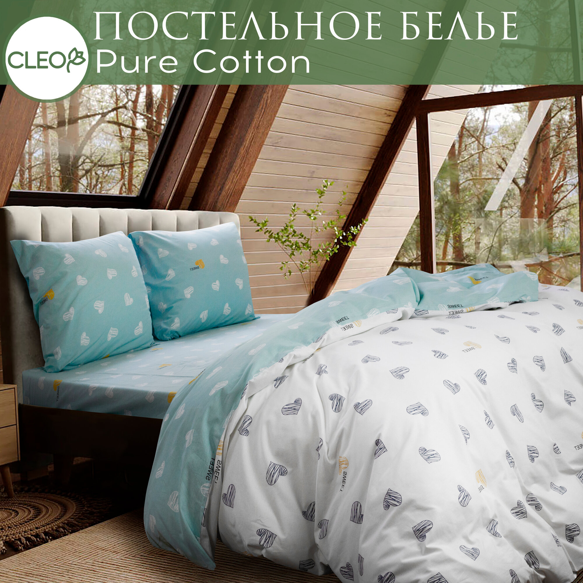 Постельное белье 1.5 спальное с сердечками Cleo Pure Cotton комплект поплин хлопок