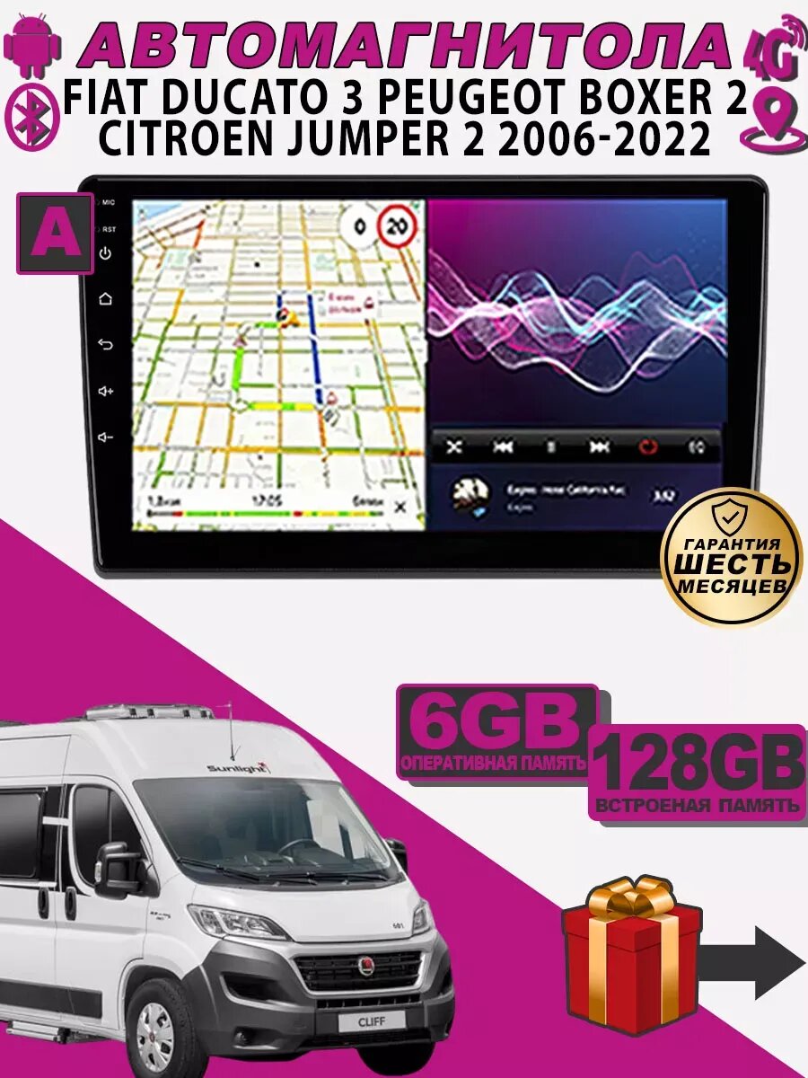 Магнитола для Fiat Ducato 3 2006-2022 6/128 ГБ Bluetooth, FM/AM, GPS