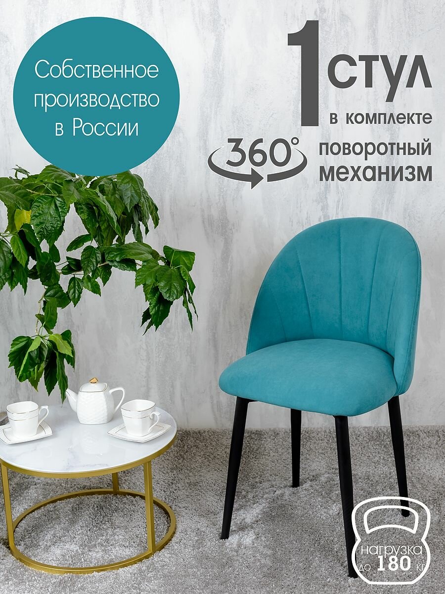 Стул кухонный поворотный 1 шт, бирюзовый