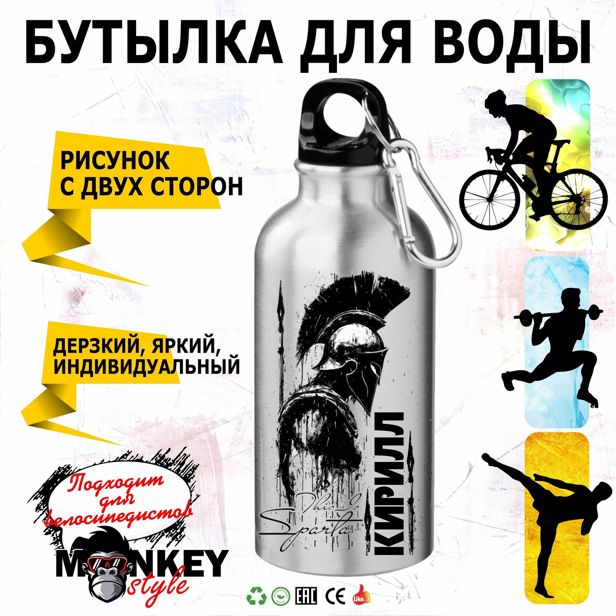 Кирилл. Это спарта. Бутылка