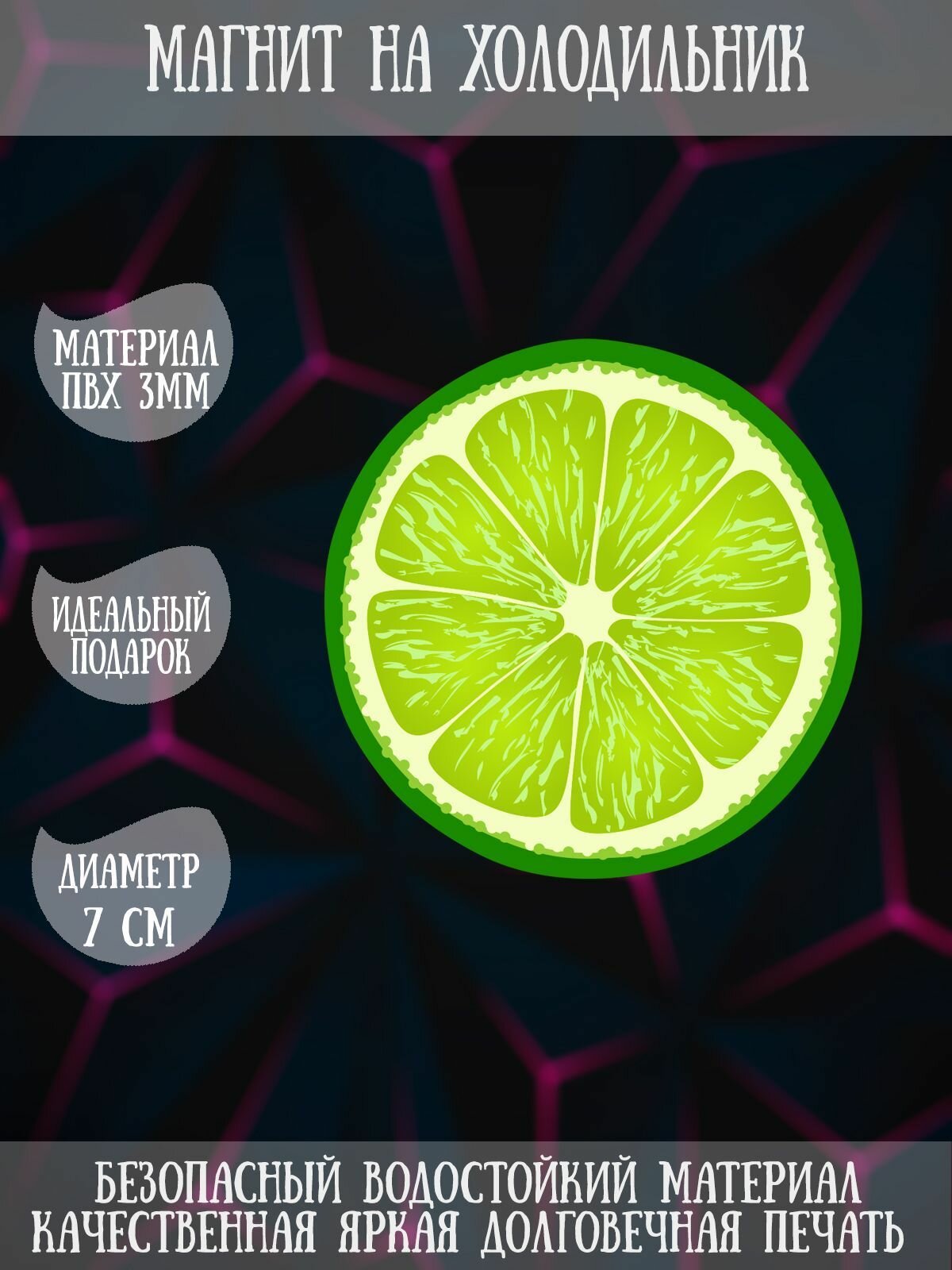 Магнит RiForm круглый "Лайм", 7см, ПВХ 3мм