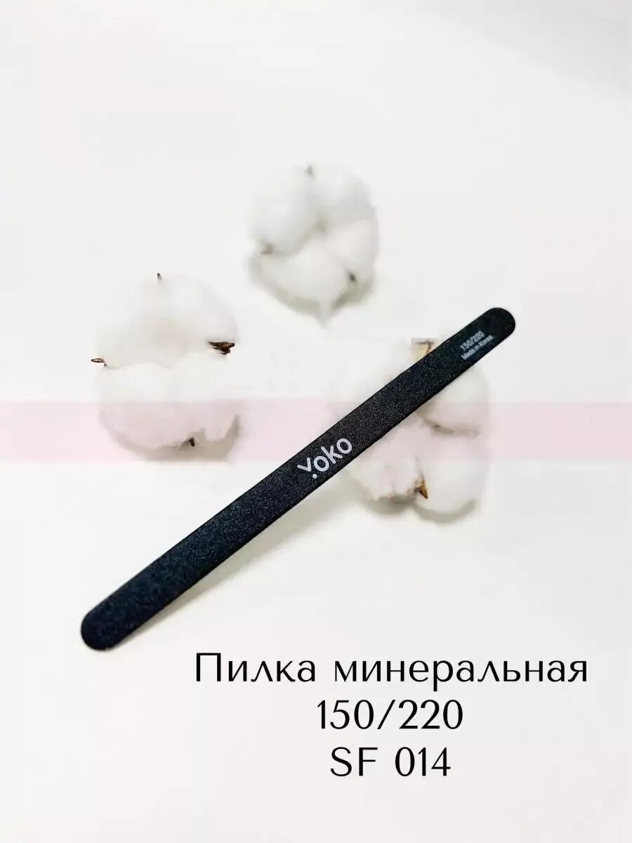 Yoko YSBF014 P Пилка на деревянной основе 150/220 черная/прямая 1 шт.