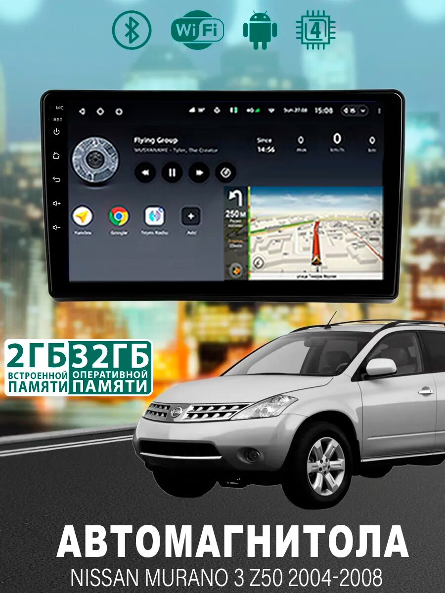 Магнитола для Nissan Murano 3 Z50 2004-2008 2/32ГБ Bluetooth, FM/AM, GPS