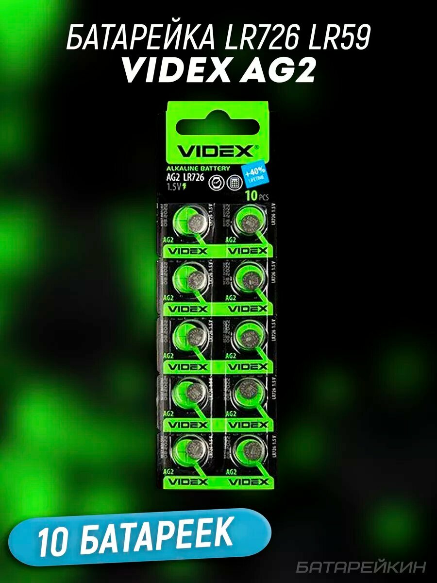 Алкалиновая батарейка AG2 LR726 LR59 396 Alkaline