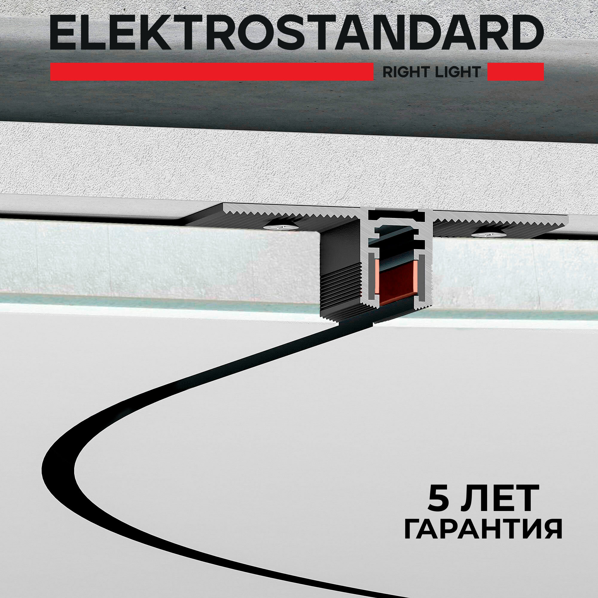 Шинопровод под ГКЛ 12,5 мм Elektrostandard Mini Magnetic 85220/00, Ø 900 мм, цвет черный