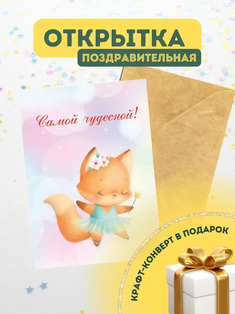 Открытка пустая с конвертом