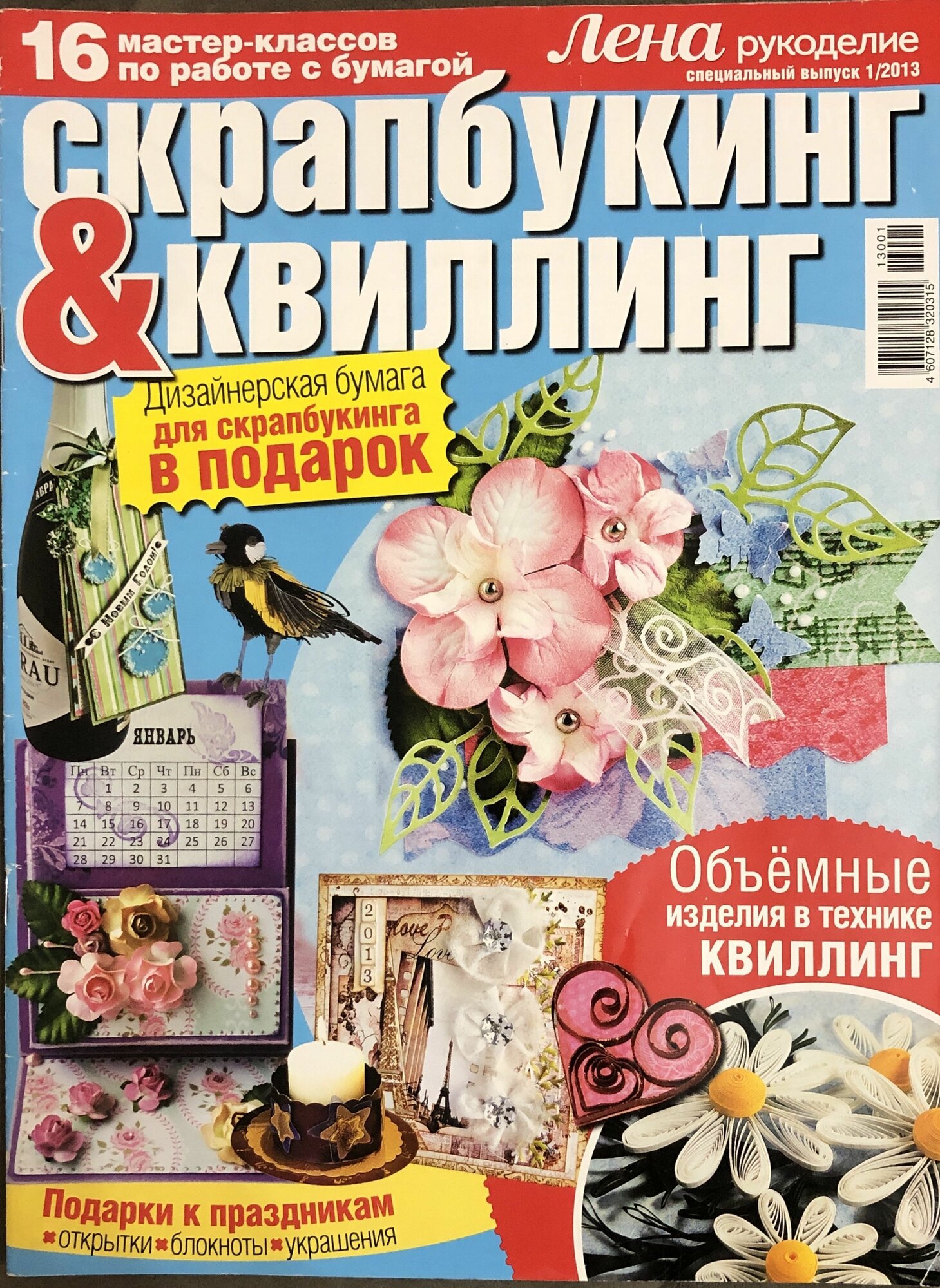 Журнал Лена рукоделие спецвыпуск 1 2013 скрапбукинг квиллинг #59