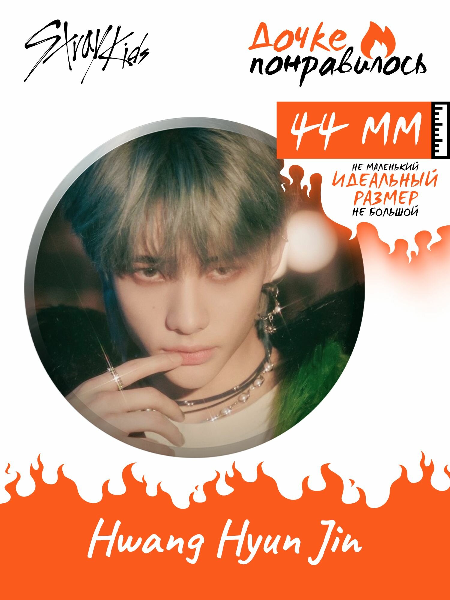 Значок на рюкзак Stray Kids k-pop мем