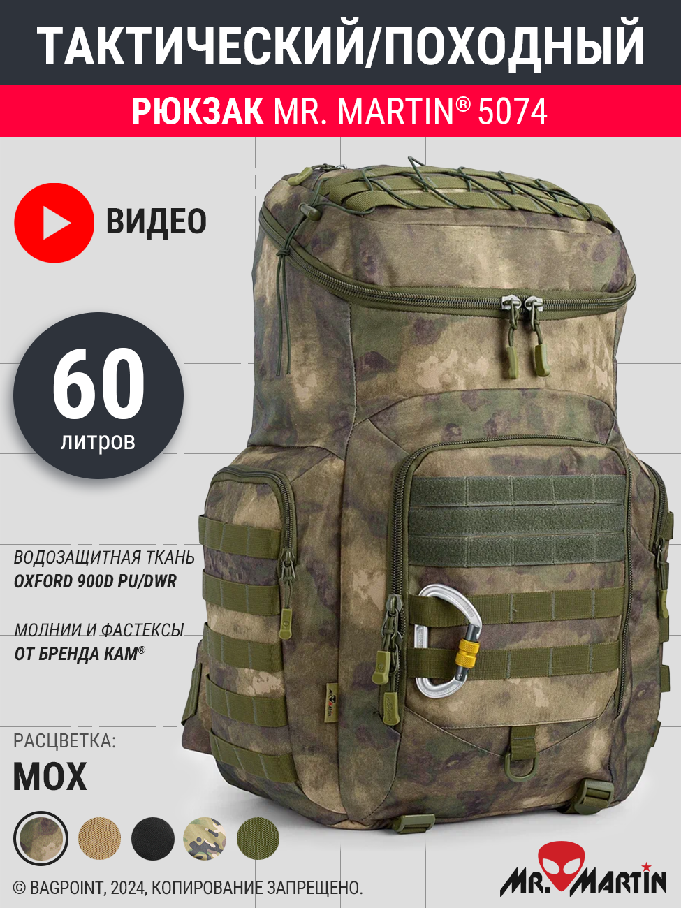 Тактический рюкзак Mr. Martin 5074 (версия 2.0) Мох 60л