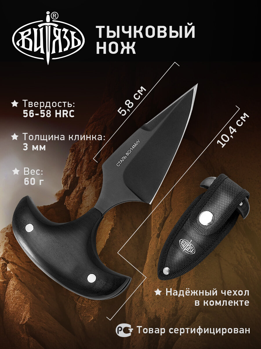 Ножи Витязь B138-68 (Воробей), городской "пуш-даггер", сталь 8Cr14MoV, темное покрытие