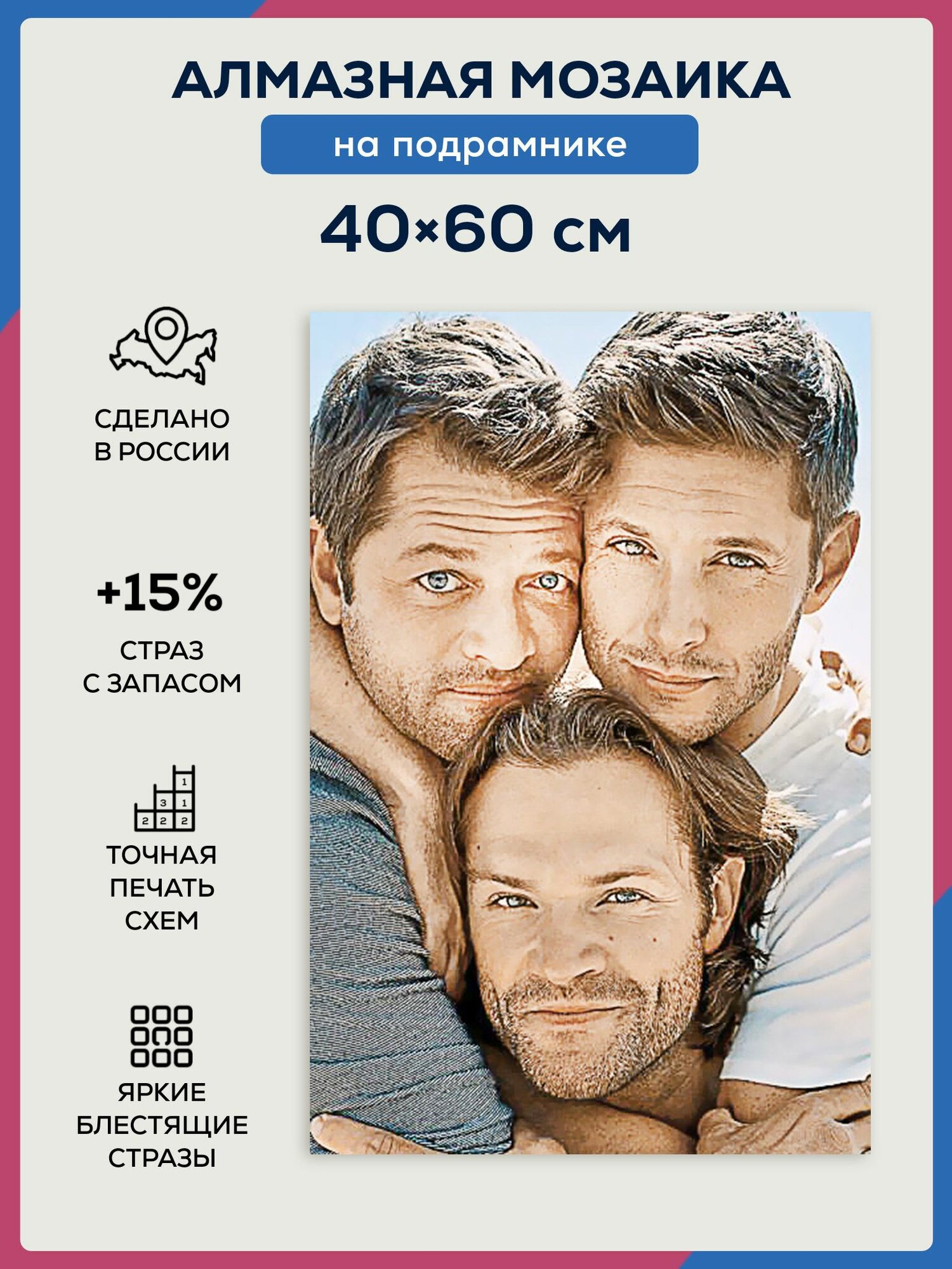 Алмазная мозаика Сериал Сверхъестественное 40х60 см на подрамнике