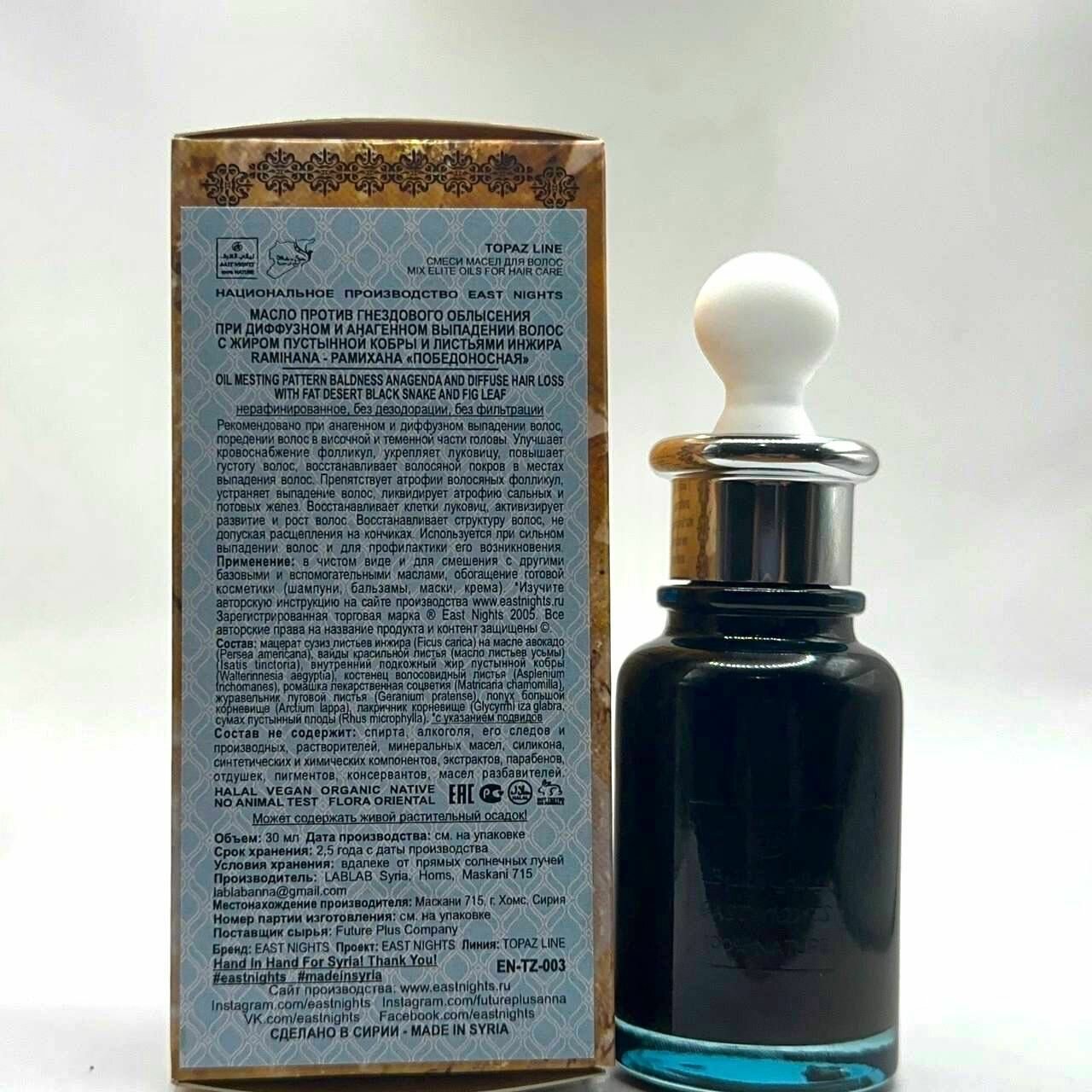 Масло Ramihana от East Nights, против гнездового выпадения волос, без красителей