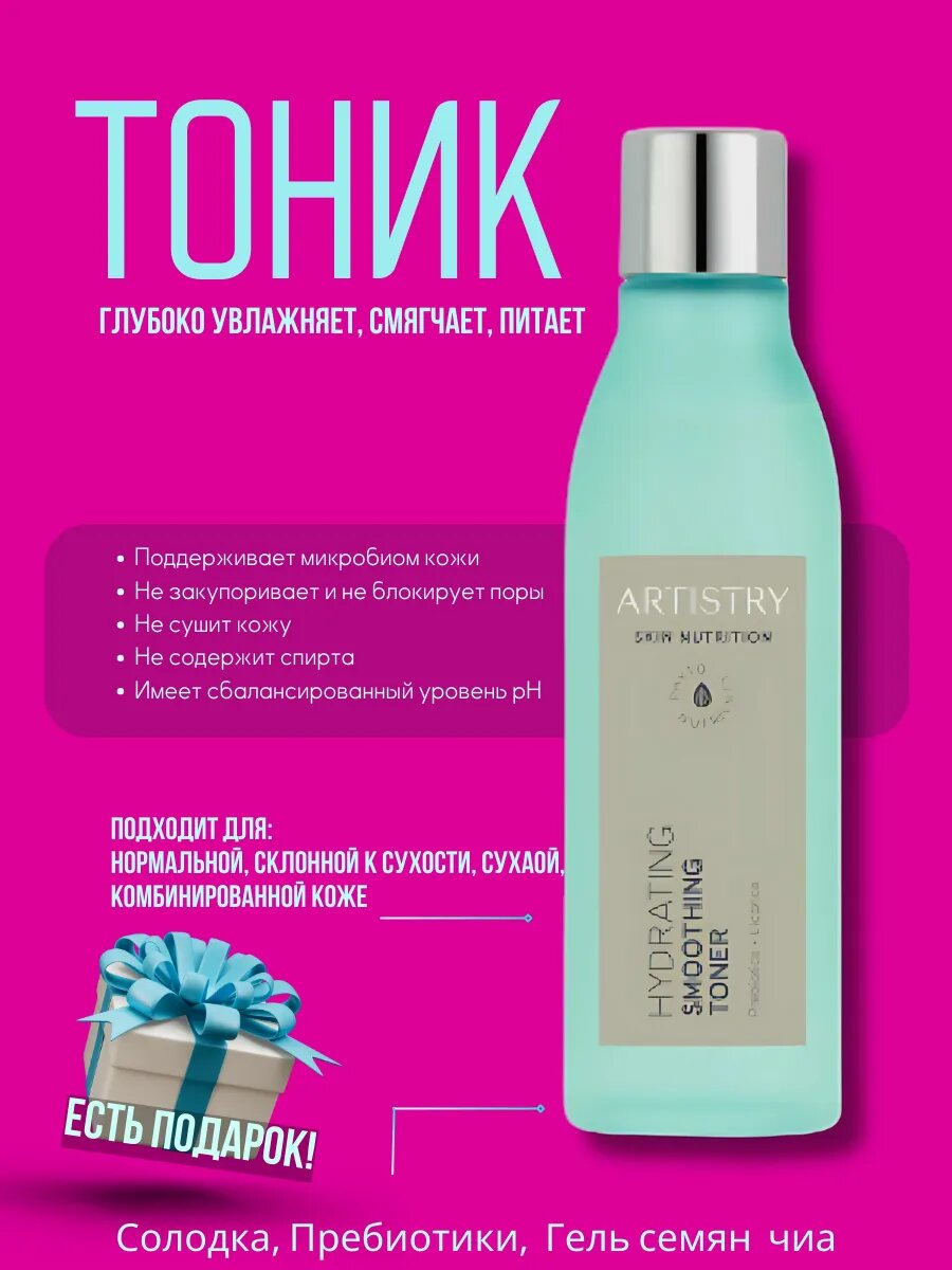Тоник для лица с гиалуроновой кислотой и пребиотиками