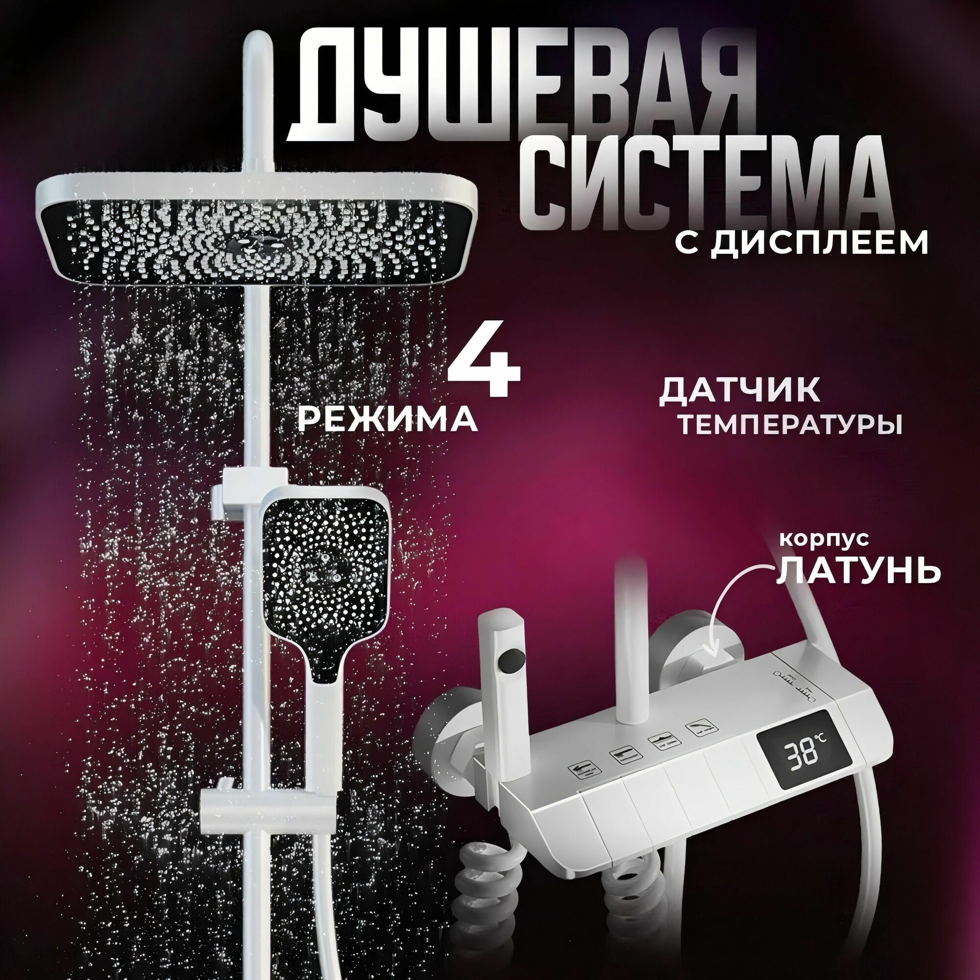 Душевой комплект Смеситель для ванны и душа. Душевая система с монитором, тропический душ система, смеситель для ванной душа, 4 В 1 белый！！！
