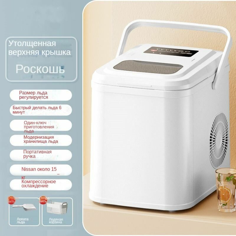 Машина для изготовления льда, небольшая бытовая общежития,