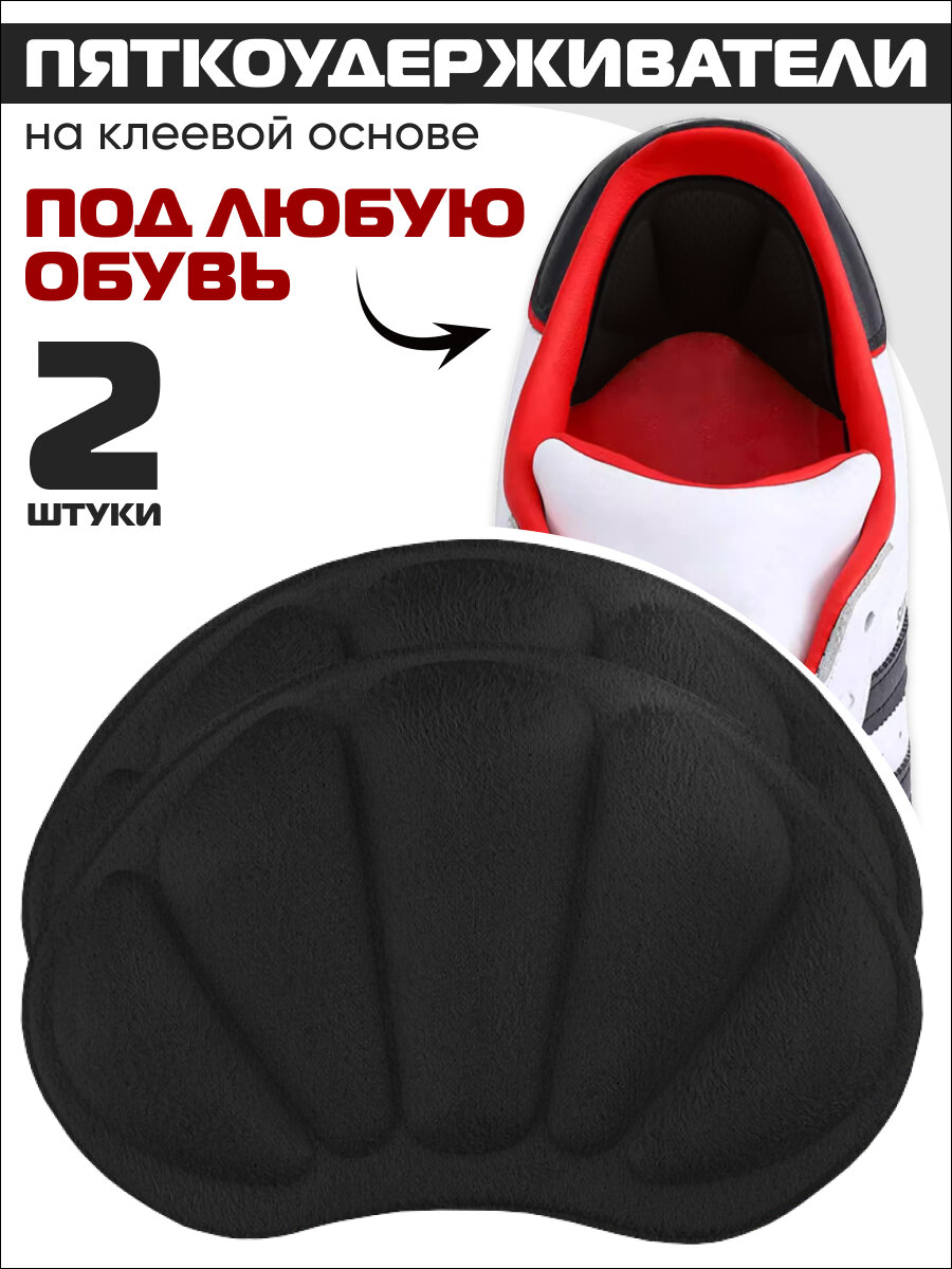 Пяткоудерживатель пяткодержатель задник для обуви