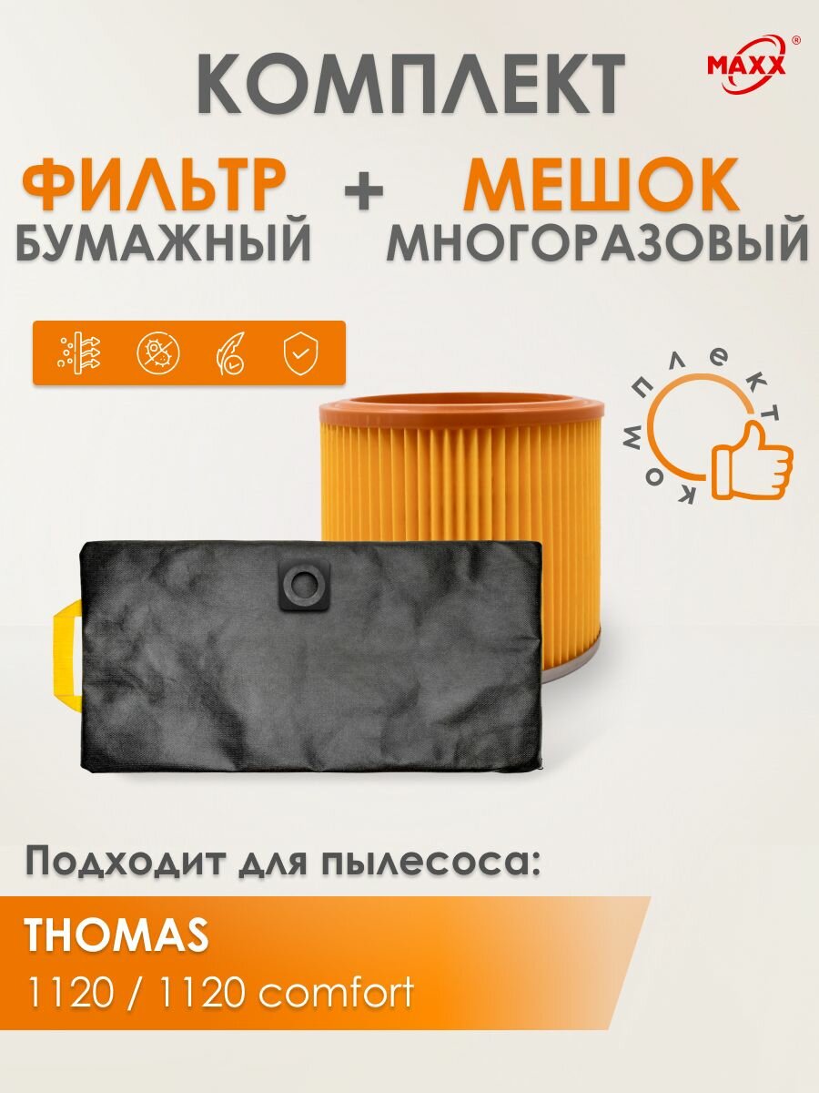 Мешок MAXX многоразовый, фильтр для пылесоса Thomas 1120 , Thomas 1120 comfort