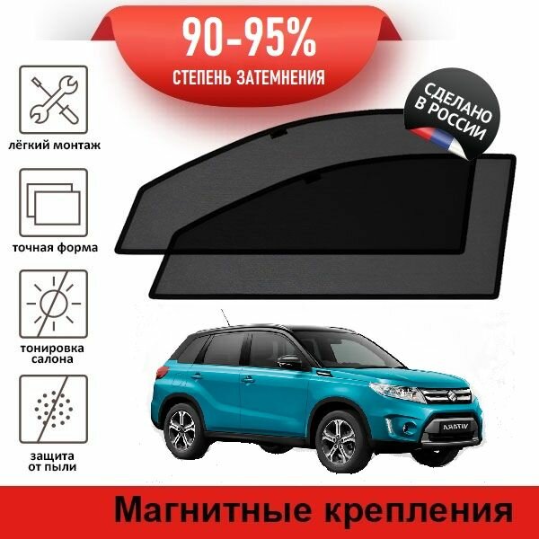 Каркасные шторки LATONIK PREMIUM на Suzuki Vitara 4 (2014-2019) на передние двери на магнитах с затемнением 90-95%
