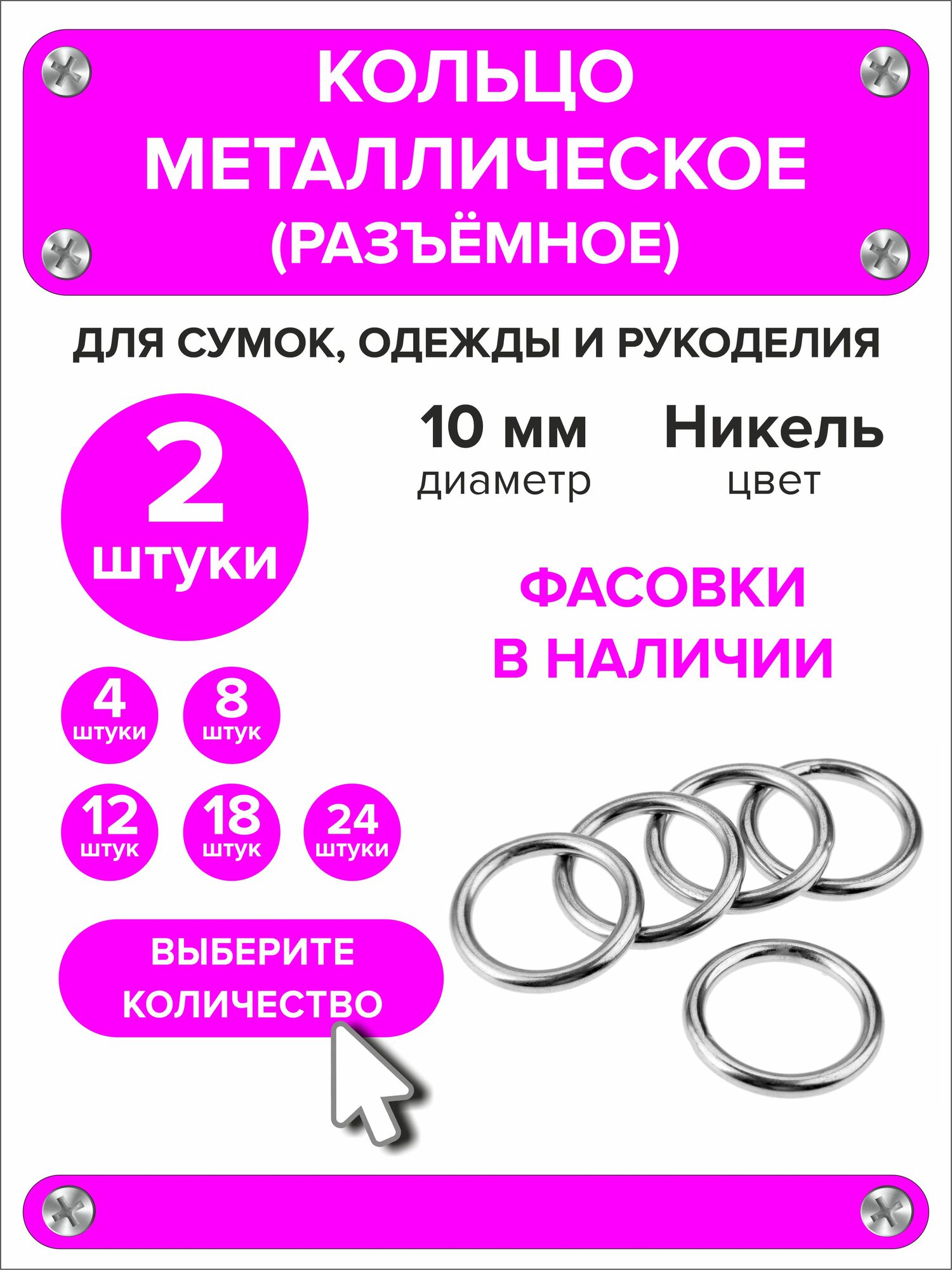 Кольцо для сумок, рукоделия 10 мм, металлическое, серебристое, 2 штуки