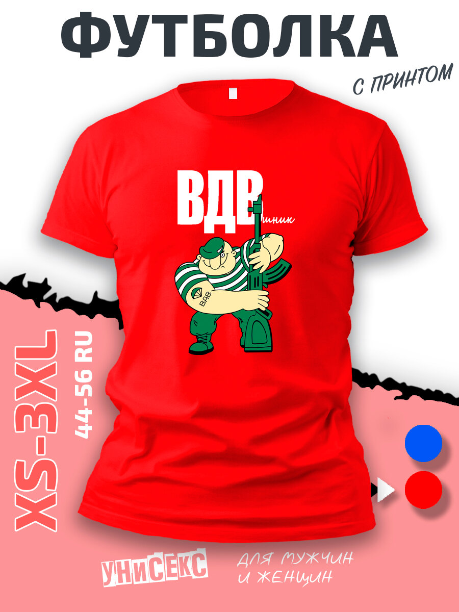 Футболка с принтом за ВДВсолдатом