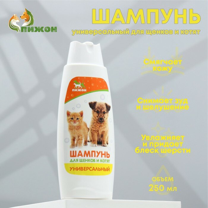 Шампунь универсальный Пижон, 250 мл, для щенков и котят, 2 шт.