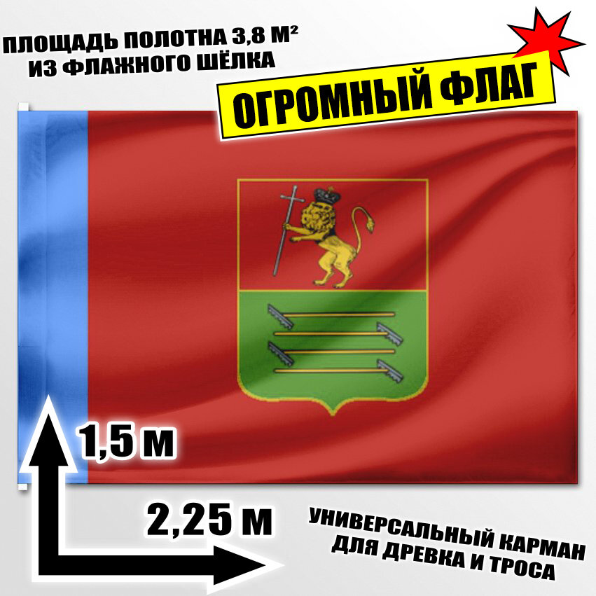 Флаг огромный Судогодского района 225x150 см
