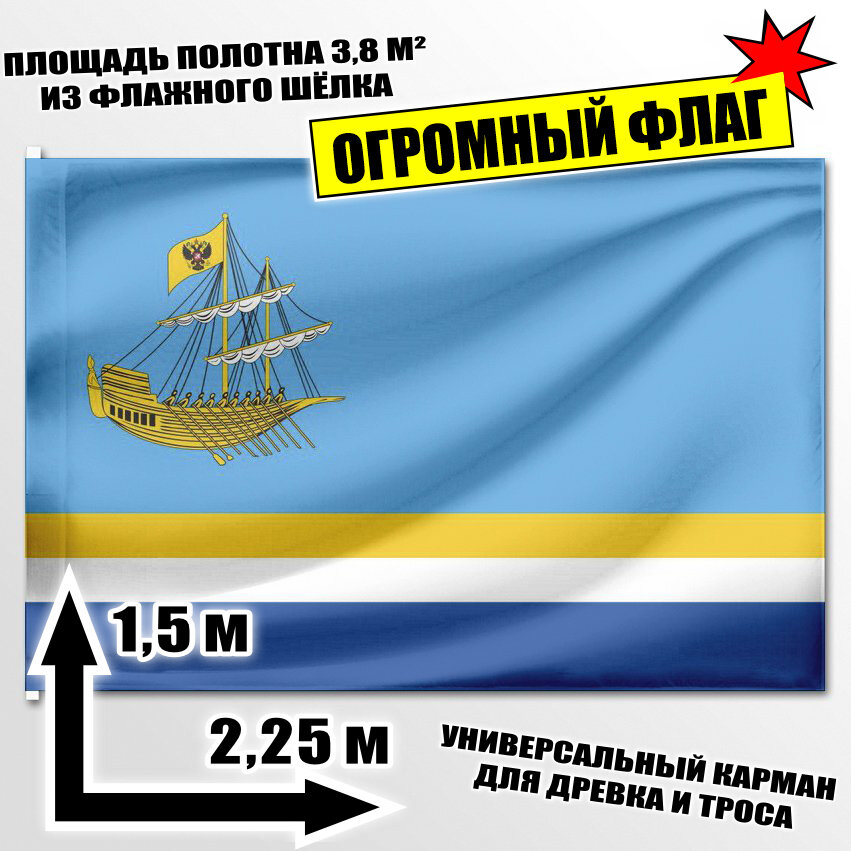 Флаг огромный Костромы 225x150 см