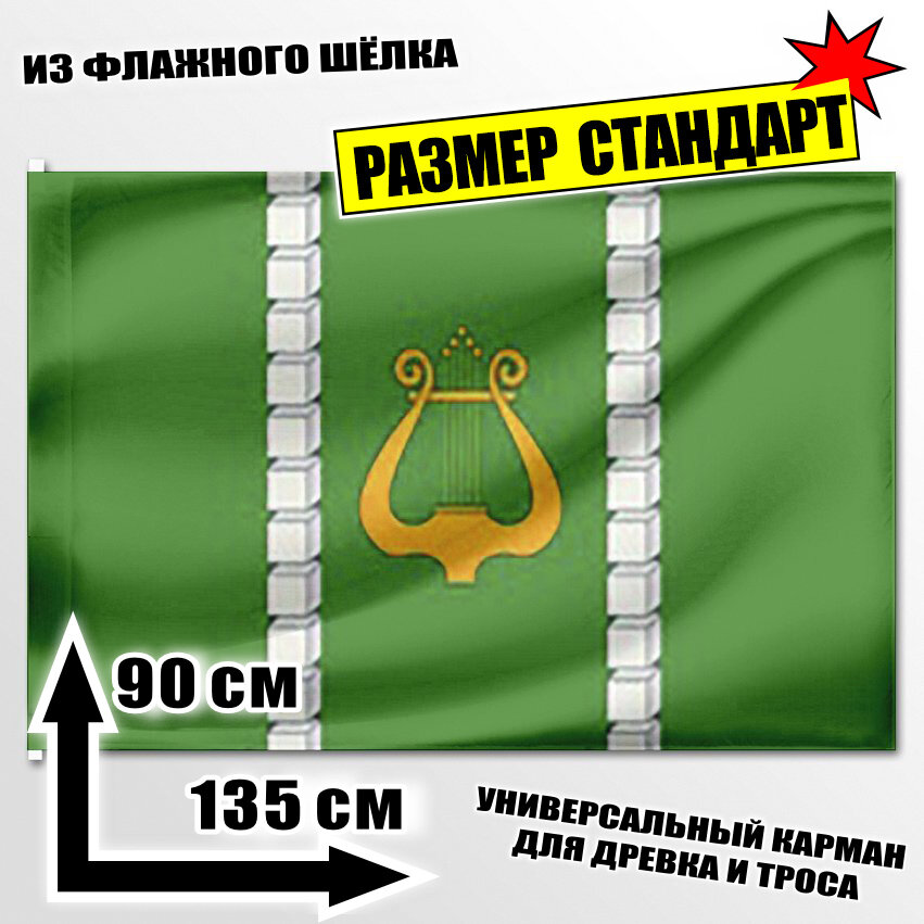 Флаг Знаменки (Тамбовская область) 135x90 см.