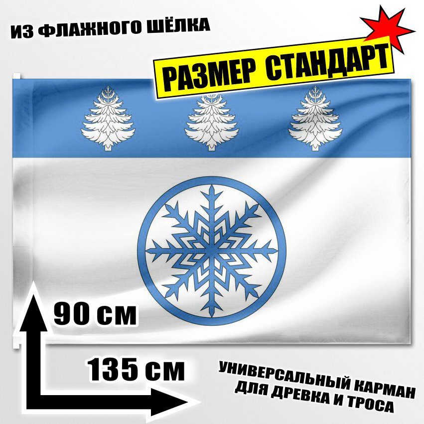 Флаг города Зима 135x90 см.