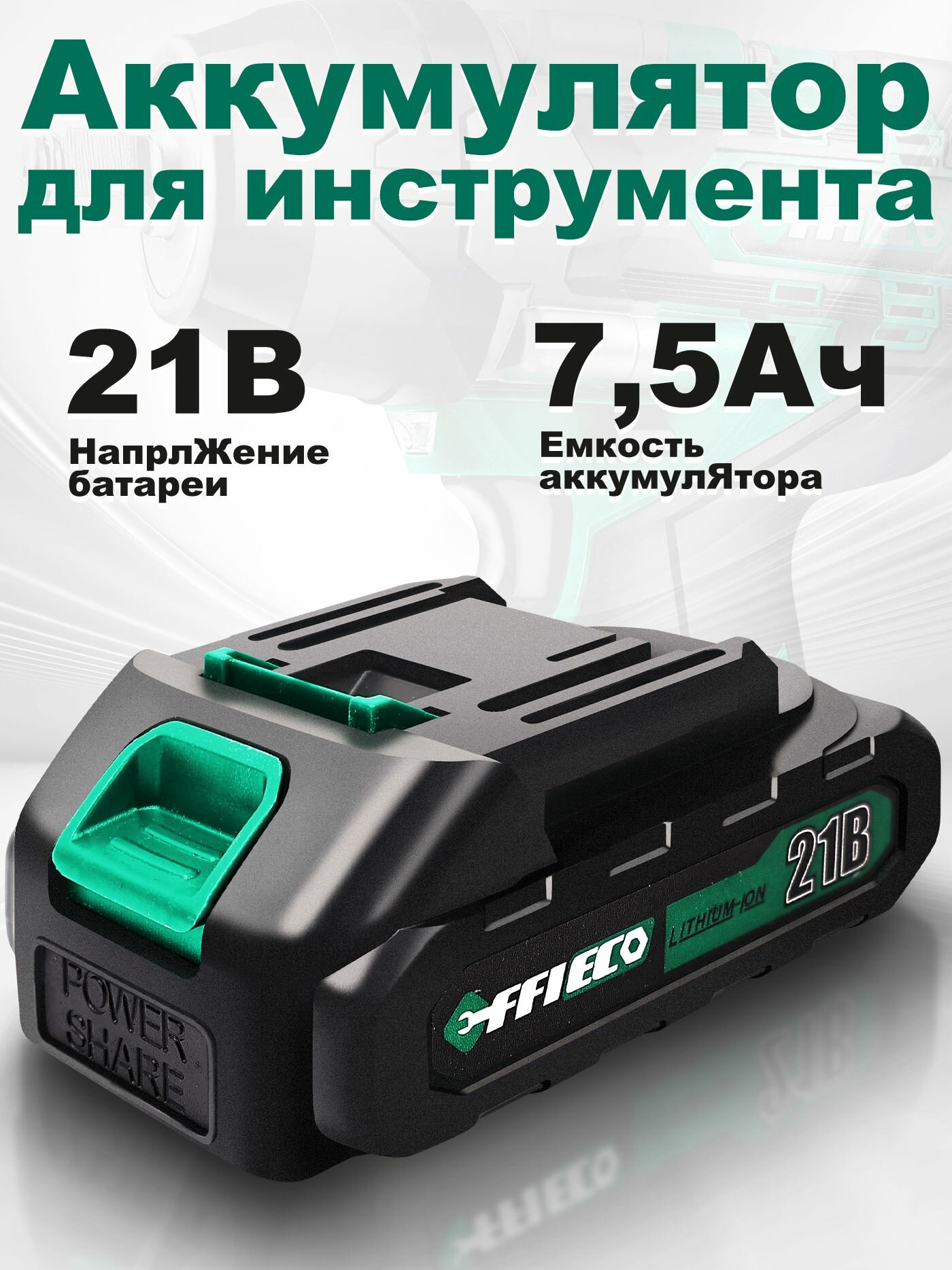 Аккумуляторная батарея, многофункциональный аккумулятор для электроинструментов,7500мАч,21В