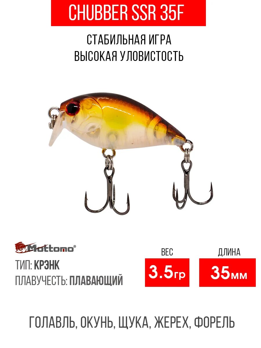 Воблер для рыбалки Chubber SSR 35F 3,5g приманка окуня, щуку, сома